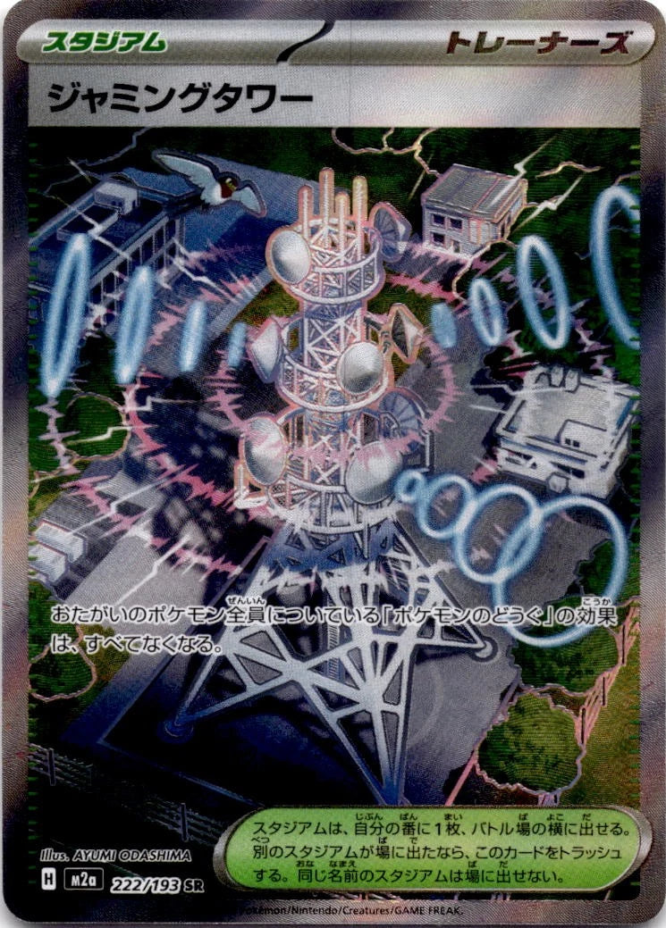 Jamming Tower 222/193 UR - Pokémon MEGA Dream ex- Poketcg.in – PokéTCG