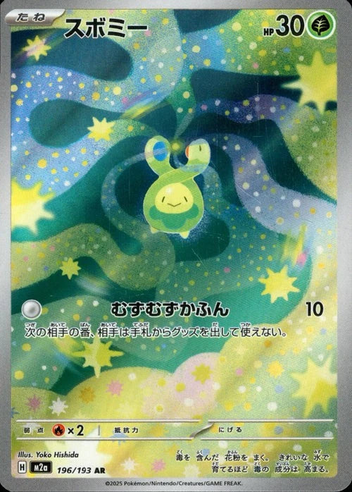 Budew AR 196/193- Pokemon: M2a MEGA Dream ex Japanese- Poketcg.in – PokéTCG