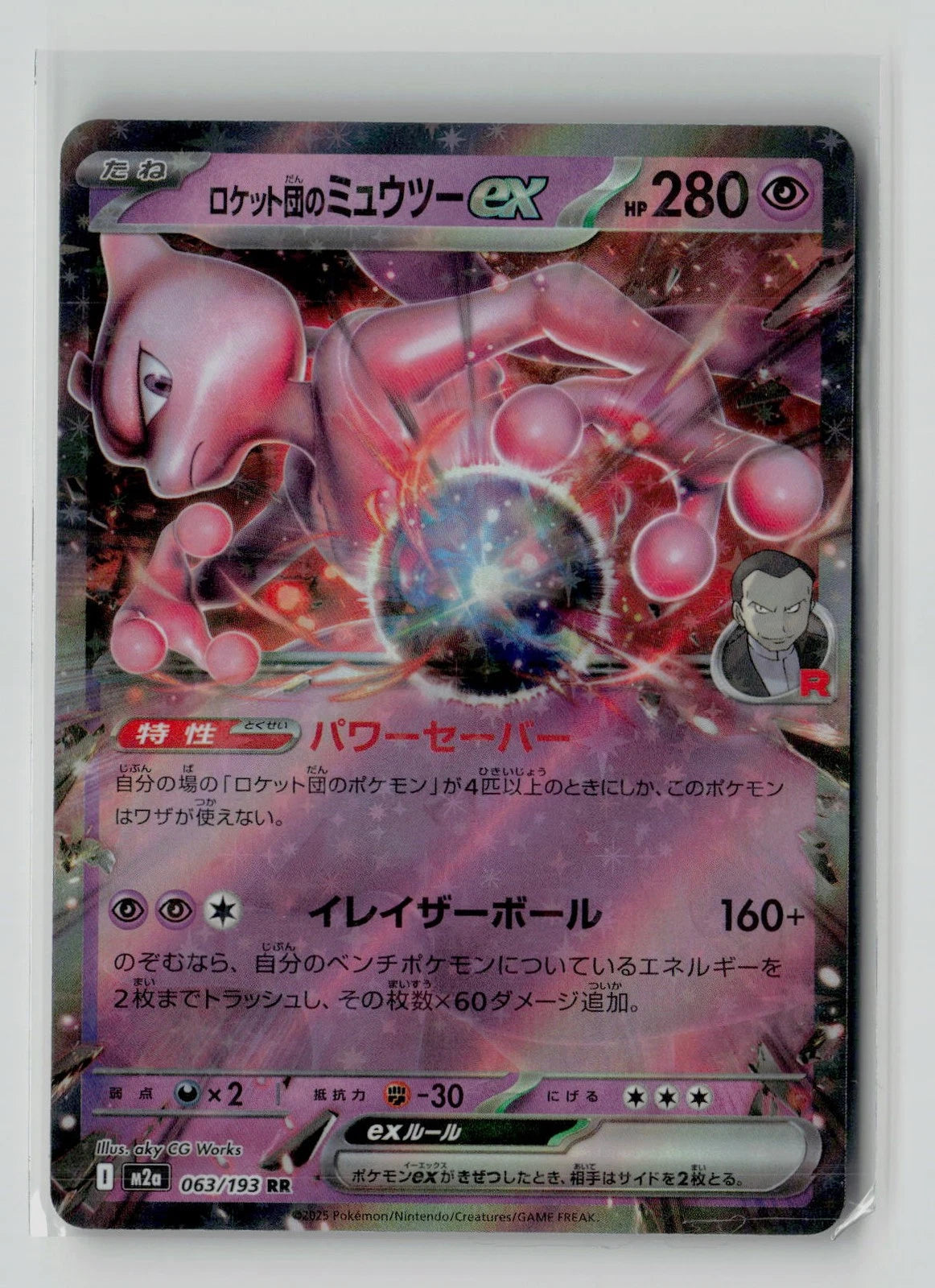 Team Rocket's Mewtwo ex 063/193 RR - Pokémon MEGA Dream ex- Poketcg.in ...