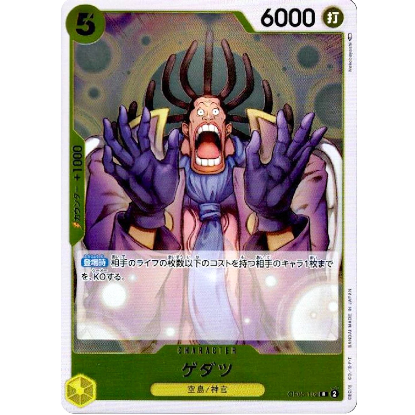 Gedatsu OP05-102 R- One Piece The Leader of The New Era- Poketcg.in ...