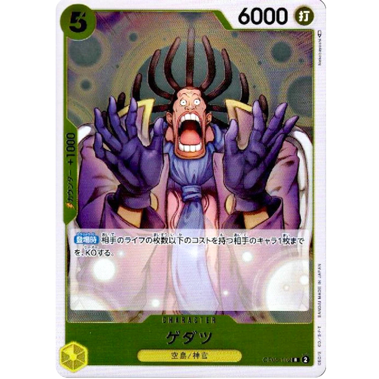 Gedatsu OP05-102 R- One Piece The Leader of The New Era- Poketcg.in ...