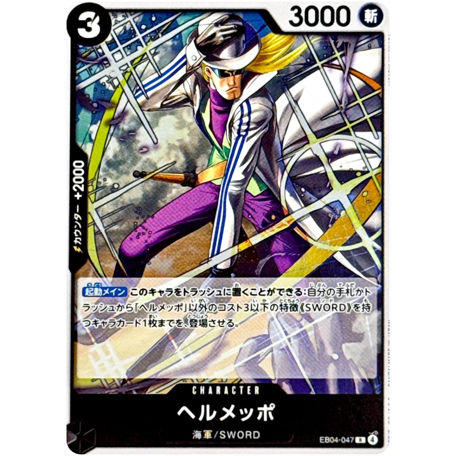 Helmeppo EB04-047 R- One Piece EB-04 Egghead Crisis - Poketcg.in – PokéTCG