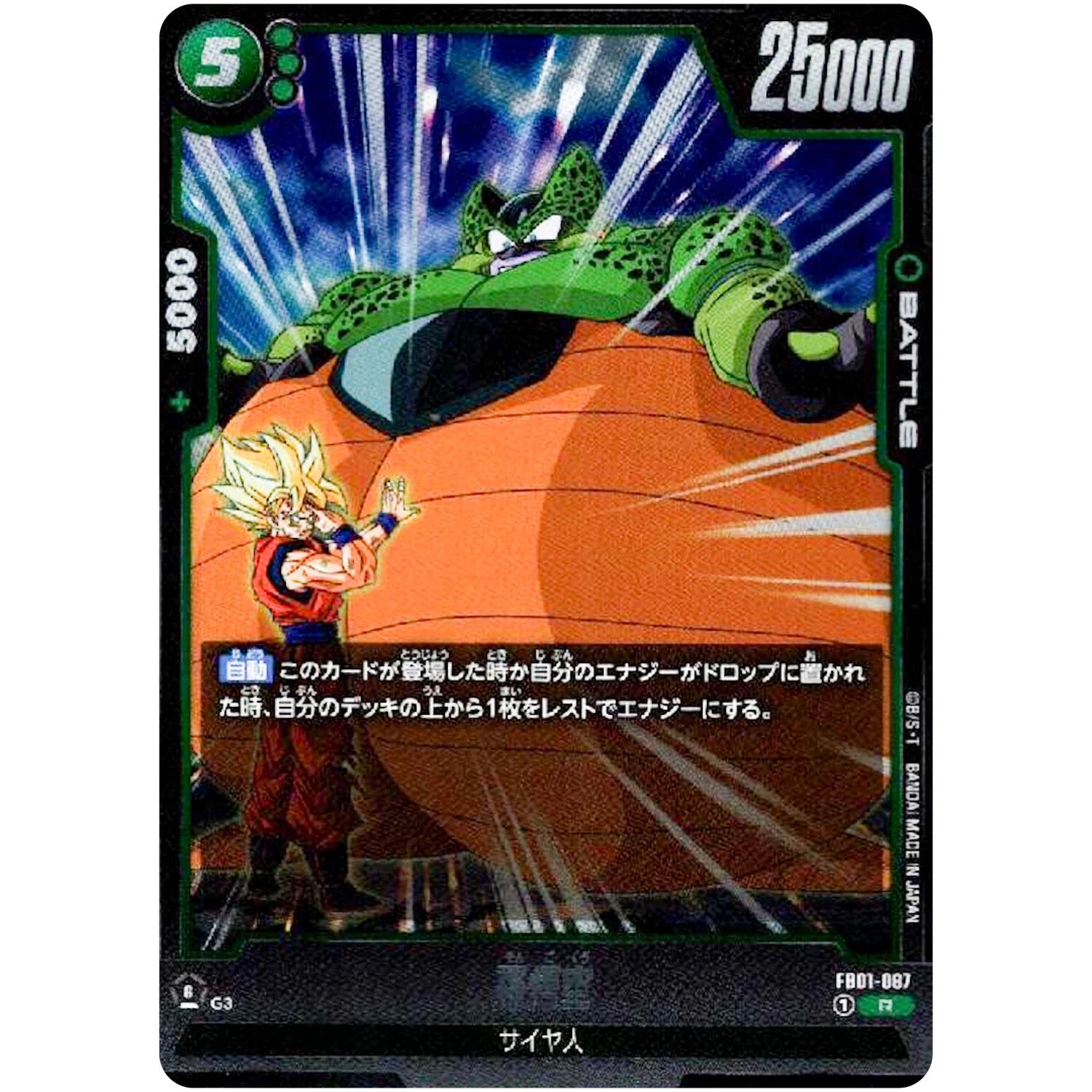 Son Goku FB01-087 R - DBS Fusion World: Awakened Pulse - Poketcg – PokéTCG